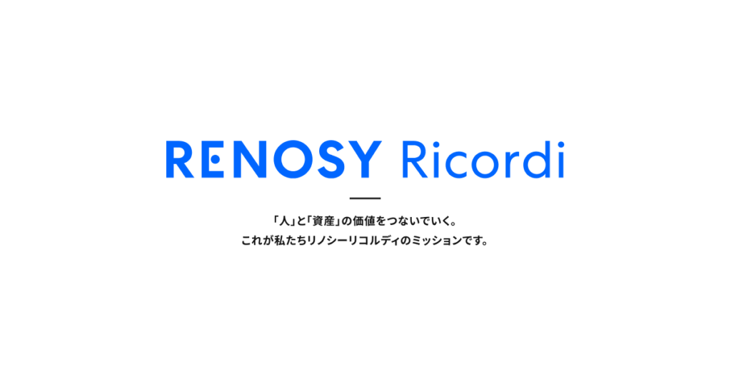 RENOSY Ricordi | 「人」と「資産」の価値をつないでいく。これが私たちリノシーリコルディのミッションです。